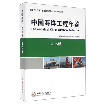 正版 中国海洋工程年鉴9787313137920
