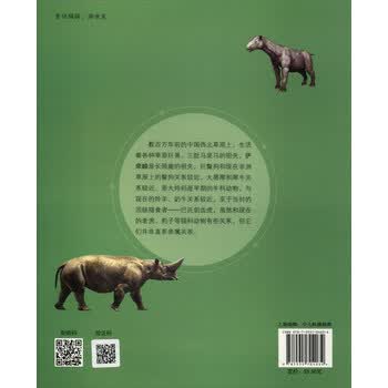（平装绘本）AR全息绘本·盖亚斯星球：草原巨兽29787555704034