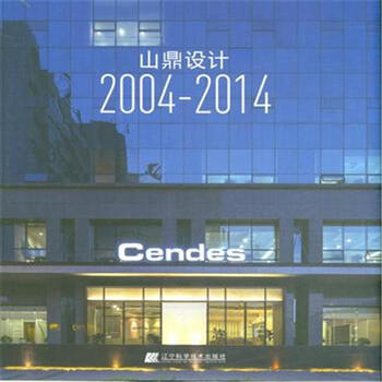 2004-2014-山鼎设计 书籍 建筑 建筑制图