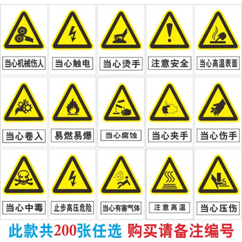 当心触电有电危险安全标识 企业车间警示标志 提示牌贴纸 定制 定做 一张室内3MM厚雪弗板(拍1件没备注编号不发货) 20*30CM