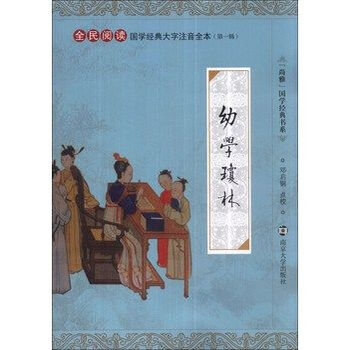 正版尚雅国学经典书系 龙文鞭影18