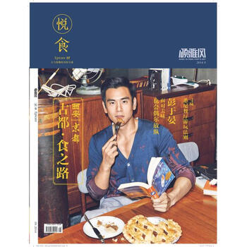 颂雅风·悦食epicure（9月刊，总第07期）