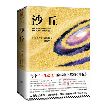 《沙丘》 弗兰克·赫伯特 著