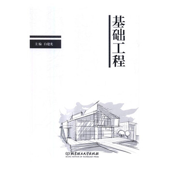基础工程/书籍/建筑/土力学、地基基础工程