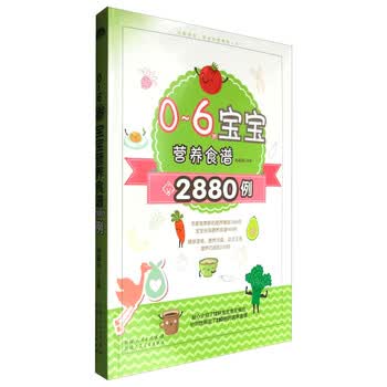 正版 聪明宝宝辅食添加方案2800例 9787537267458