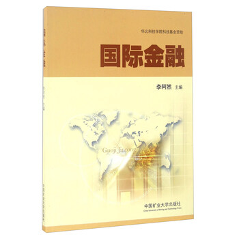 国际金融