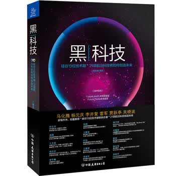  黑科技9787505737525