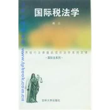 国际税法学