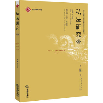 私法研究（第20卷）