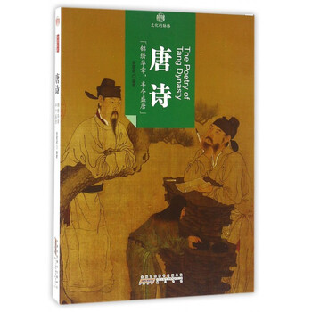 唐诗/印象中国