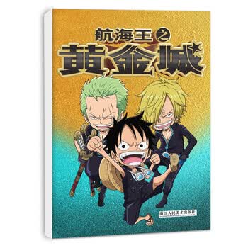 航海王之黄金城：绝对圣域（笔记本）