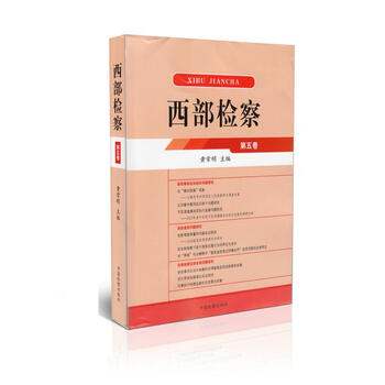 西部检查第五卷