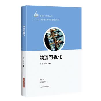 物流可视化