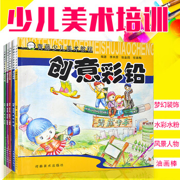 彩铅画画+炫彩水粉+趣味油画棒+梦幻装饰+唯美卡通 6-12岁儿童绘画基础教材 少儿彩铅水粉油画棒线描画素描基础教程 少儿美术画画册