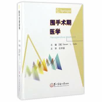 包邮正版围手术期医学9787548112099