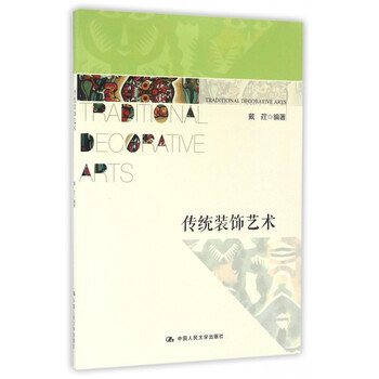 传统装饰艺术