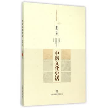 中医文化史话