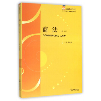商法(第2版新世纪法学基本课程教材)