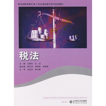 税法/图书/法律/经济法