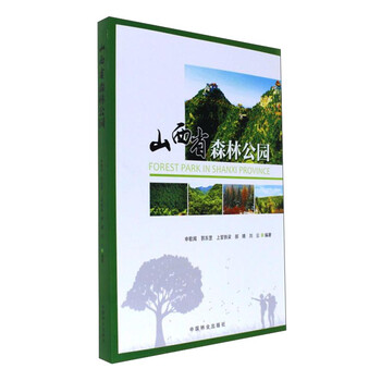 山西省森林公园