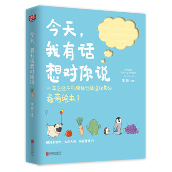 今天，我有话想对你说（万物皆蠢萌）