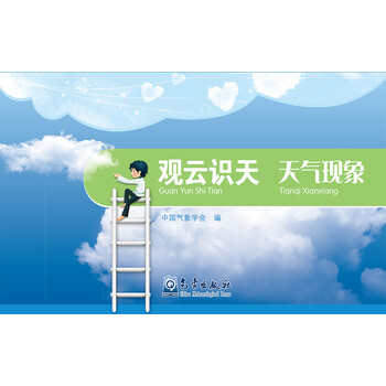 观云识天 天气现象