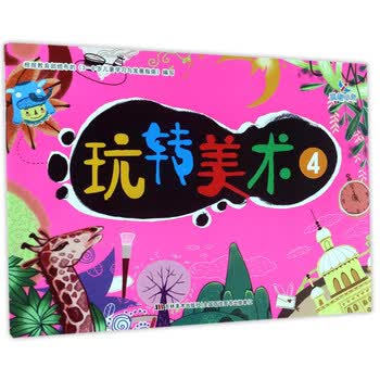 玩转美术（4）