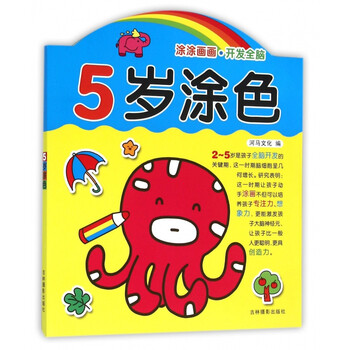 5岁涂色