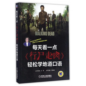 每天看一点行尸走肉轻松学地道口语