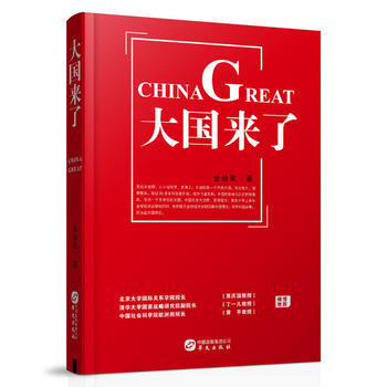 《大国来了》
