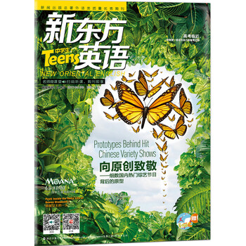 新东方英语·中学生（2017年4月号 附：爱书成痴+英文字帖）