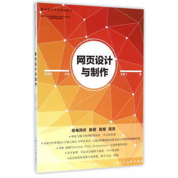 网页设计与制作(数码设计专业精品教材)