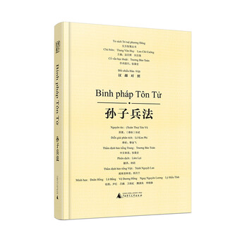东方智慧丛书  孙子兵法（汉越对照）
