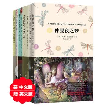 莎士比亚四大喜剧珍藏版套装：仲夏夜之梦+第十二夜+威尼斯商人+无事生非(买中文赠英文原版 套装共8册）