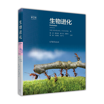 生物进化（第3版）