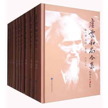 虚云和尚全集（套装全1-9册）