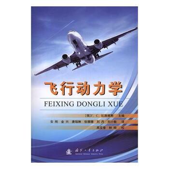 飞行动力学 科学与自然 书籍