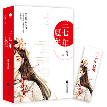 三七年夏至 （套装共2册）