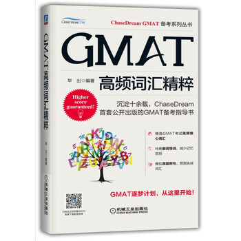 [正版图书]GMAT高频词汇精粹