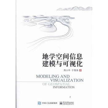 地学空间信息建模与可视化图书/科学与自然/测绘学