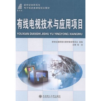 有线电视技术与应用项目