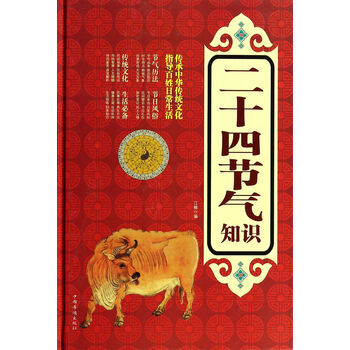 二十四节气知识(精)