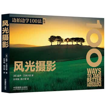 {正版新书}风光摄影9787517901440