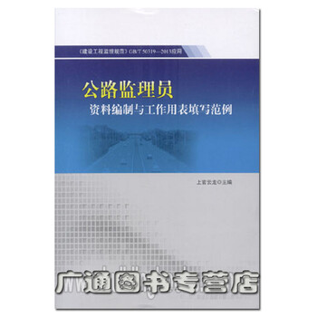 公路监理员资料编制与工作用表填写范例