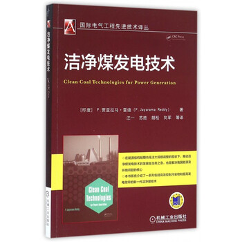 洁净煤发电技术/国际电气工程先进技术译丛