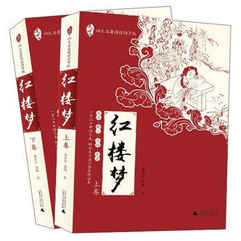 红楼梦(全2册)/亲近母语.四大名著阅读指导版