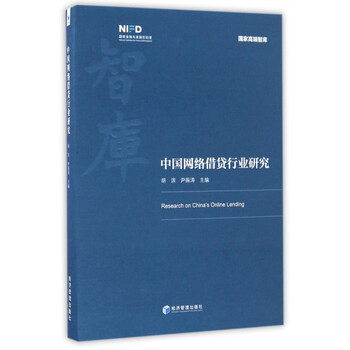 中国网络借贷行业研究