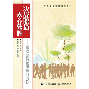 决战职场 素养致胜----献给即将跨出校门的你
