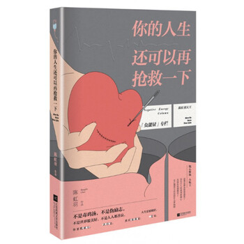 你的人生还可以再抢救一下