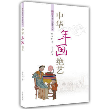图说中华年画绝艺